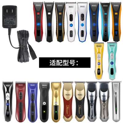 通用理发器华尔充电器