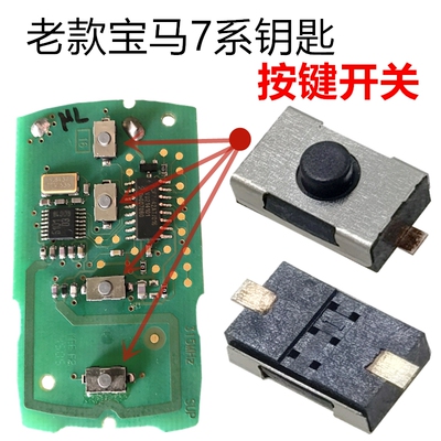 老款宝马7系遥控器按键开关