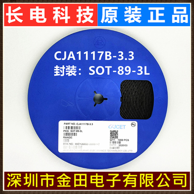 CJA1117B-3.3 SOT-89 长电原装 长晶 LDO 线性稳压电路 1000只/盘