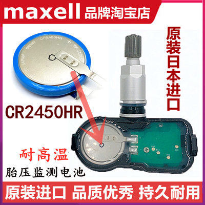 汽车轮胎压力监测电池CR2450HR