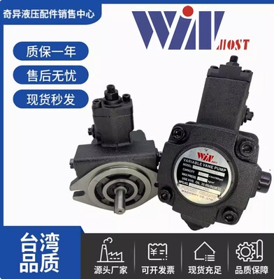 台湾WINMOST峰昌叶片泵