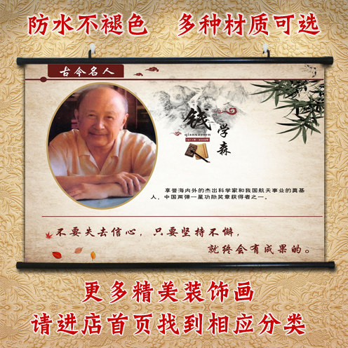民族英雄钱学森画像横版画励志劝学墙画实验室装饰画学习态度挂画