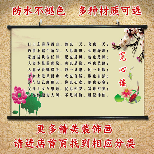 书房装饰画生活心态挂画 宽心谣 卷轴画真理挂轴画横向巨幅画布画