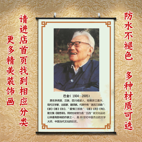 书店挂画图书馆墙画中式人物画巴金挂像文学家画像文科生劝学壁画