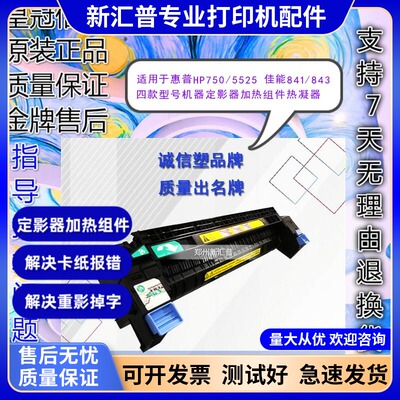 HP惠普定影器维护套件热凝器