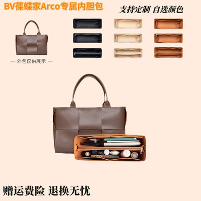 BV葆蝶家内胆包撑内衬ArcoTote