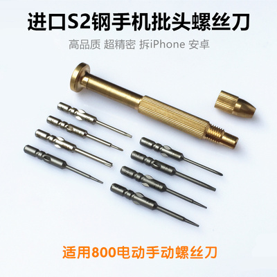 佳力固手机螺丝刀批头拆机工具