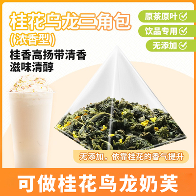 桂花龙眼桂花乌龙茶6g袋泡茶