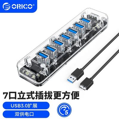 奥睿科USB3.0分线器hub集线器
