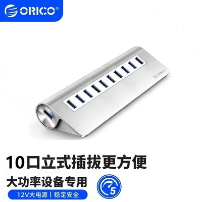 ORICO奥睿科笔记本usb3.0分线器