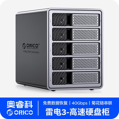 奥睿科9858T3雷电3硬盘柜硬盘盒