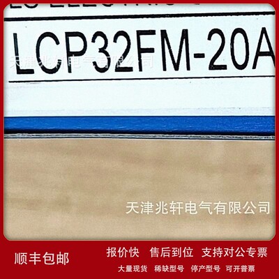 议价LS产电LCP32FM-20A断路器LCP32FM-20A产电断路器LS断路器