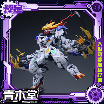预定定金 阿赖耶识科技 拼装模型 MGSD GK样式狼王国创机甲