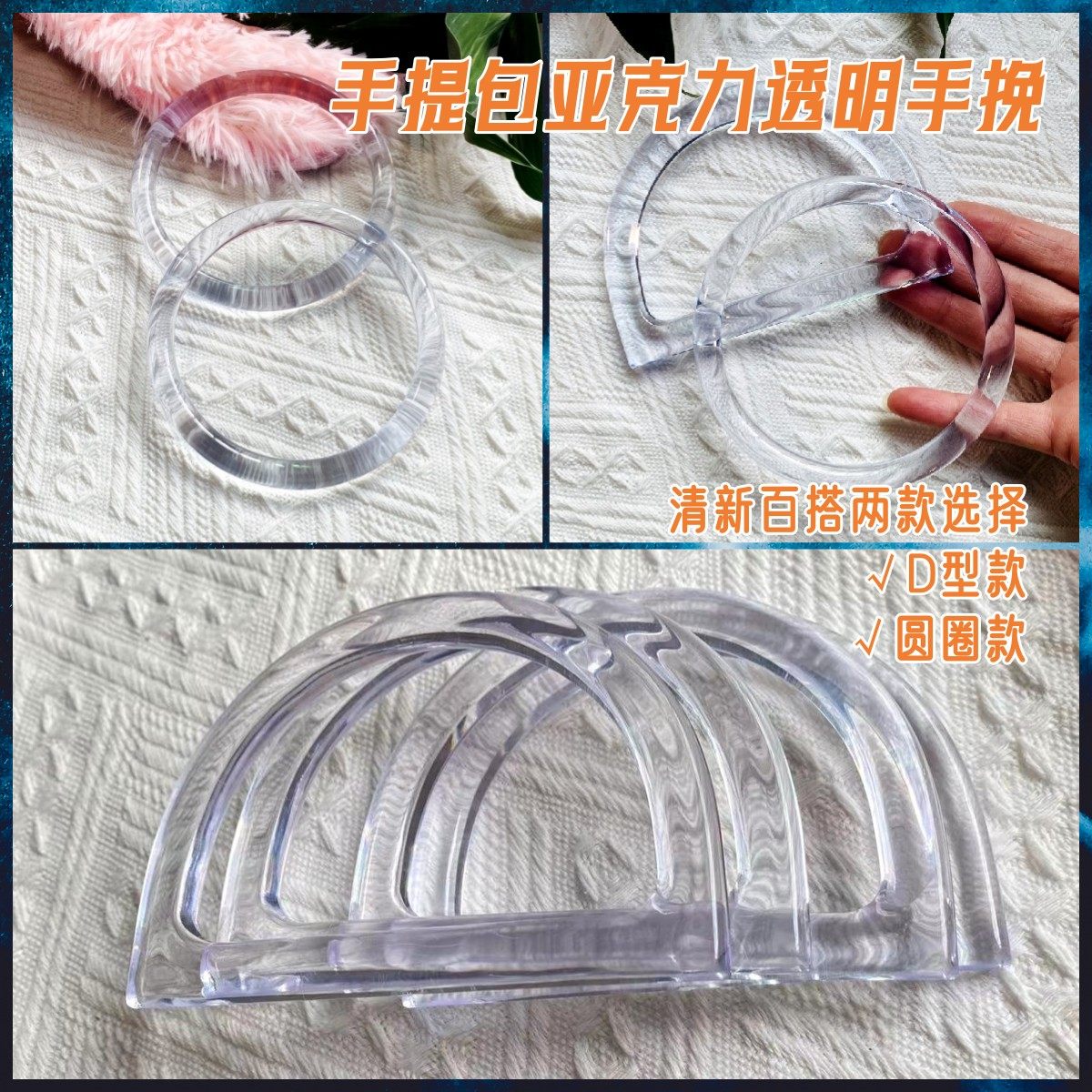 包包拎环透明手挽亚克力材质diy手工编织包配件提手简约清新风
