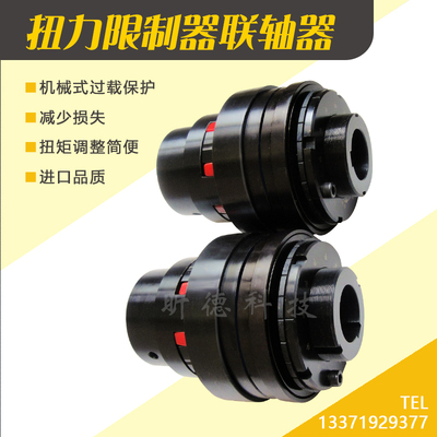 TSCL钢球式扭力限制器带联轴器