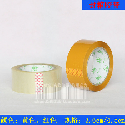 bopp快递黄色封箱胶带
