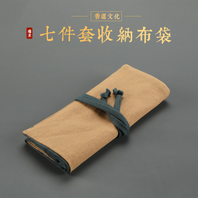 瑞象 香道工具配件布袋香篆器具收纳包便携旅行布袋七件套防护袋