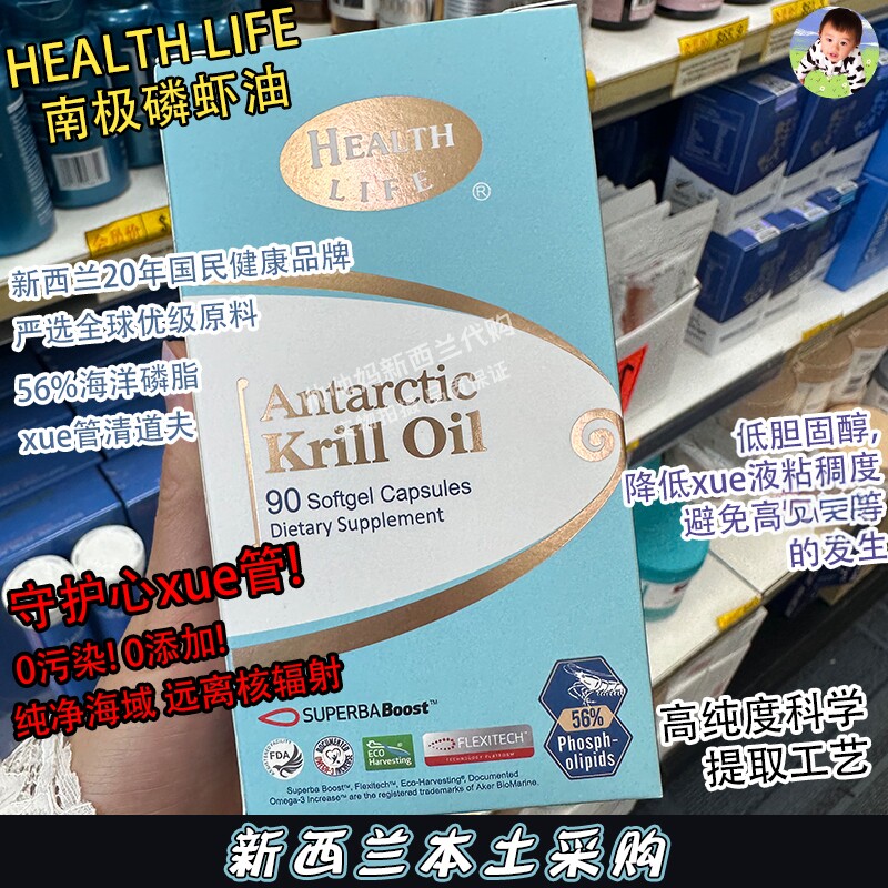 新西兰南极深海红磷虾油90粒虾青素omega3鱼油康宝healthlife进口