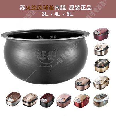 苏电饭煲CFXB50FC835-75内胆