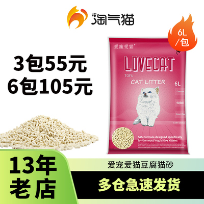 lovecat绿茶猫砂豆腐猫砂