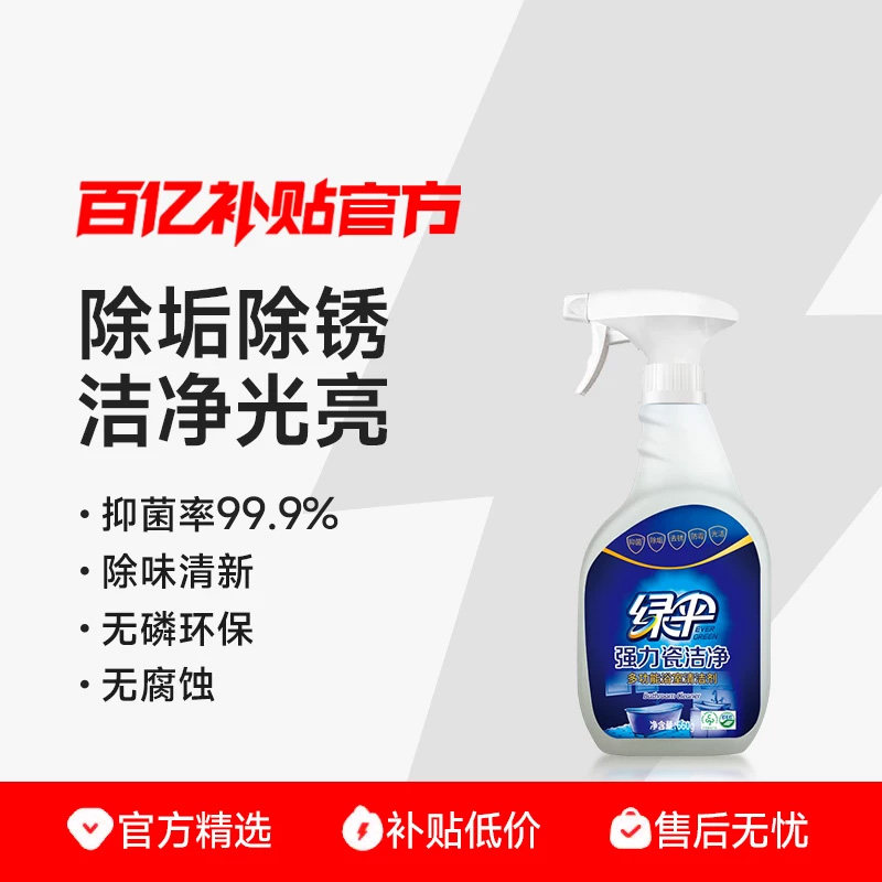 绿伞瓷砖清洁剂洁瓷剂660g卫生间浴室马桶清洁家用厕所玻璃去污垢