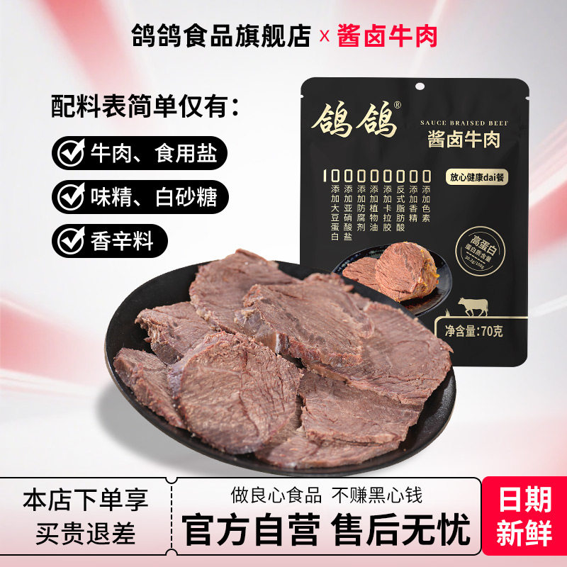 【0添加其他肉】鸽鸽原切酱卤牛肉代餐饱腹扛饿开袋即食真空包装