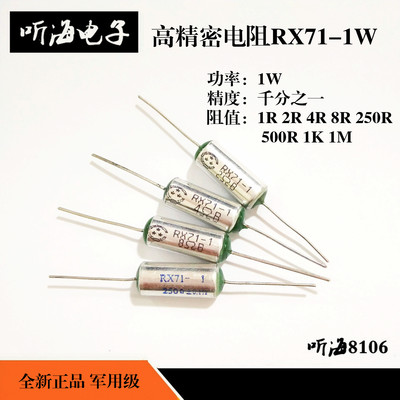 RX71线绕电阻1W高精度25PPM