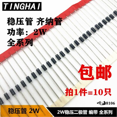 2W稳压二极管2EZ10D5直插9.1V10V12V15V20V30V47V51V68V100V-200V