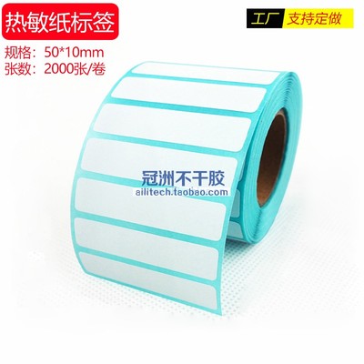 三防热敏标签贴纸富洲不干胶