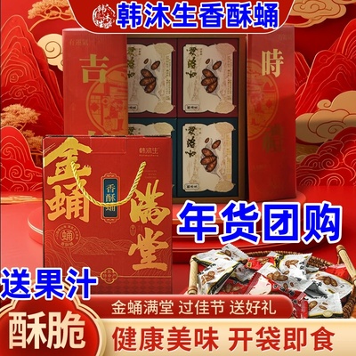 韩沐生香酥蛹38g*8盒香辣原味东北柞蚕开袋即食独立包装年货礼盒