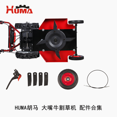 胡马HUMA大嘴牛配件合集