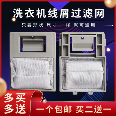 适用小螺号洗衣机过滤网垃圾网兜