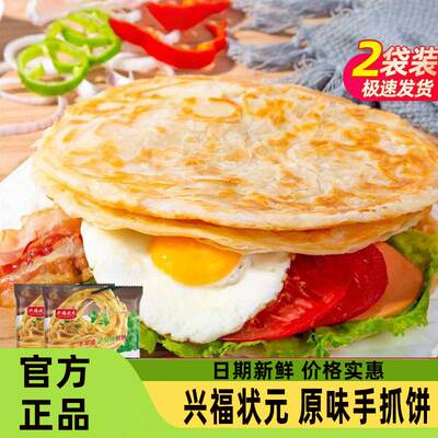 兴福状元原味手抓饼早餐煎饼家用面饼皮家庭装锅盔春饼葱油饼包邮
