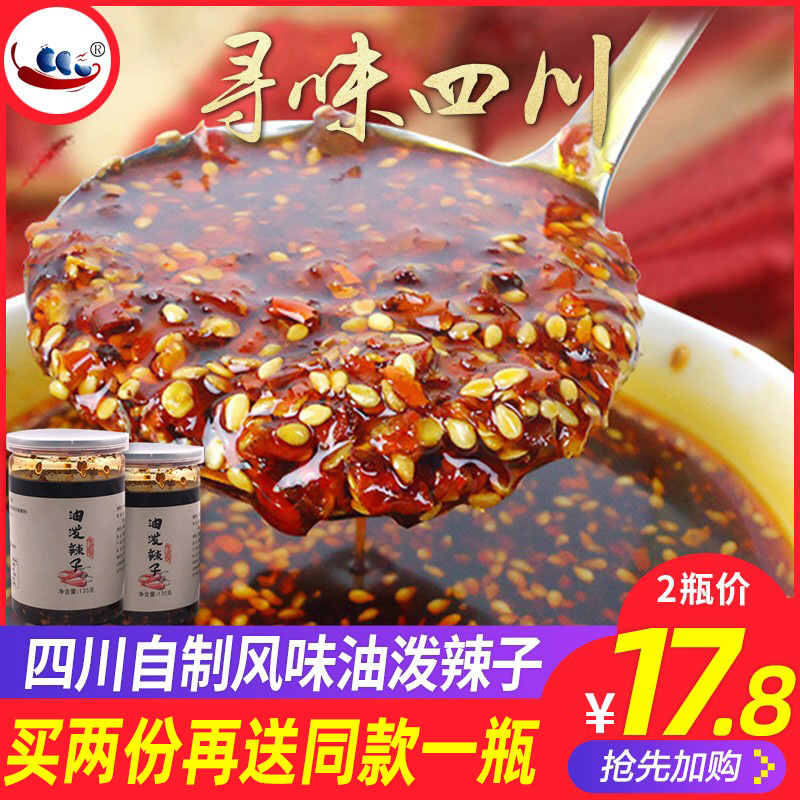 椒吱油泼辣子135g*2瓶辣椒油熟油凉拌红油辣子蘸水辣椒面调料_虎窝淘