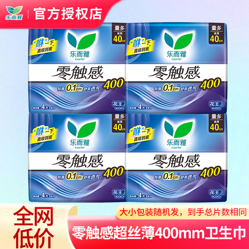 花王乐而雅卫生巾零触感超丝薄0.1绵柔400mm夜用姨妈巾女正品批发