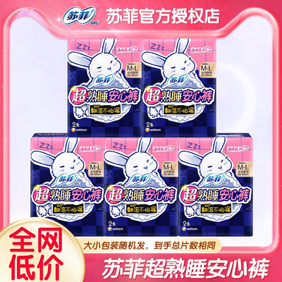 sofy/苏菲卫生巾超熟睡少女安心裤超薄瞬吸防漏安睡裤均码夜用