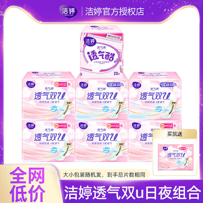 洁婷双U透气棉柔卫生巾姨妈巾日夜用女组合装整箱官方正品