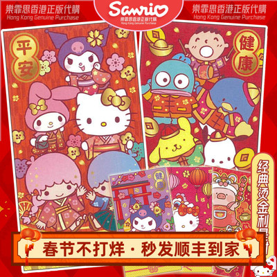 创意利是封sanrio喜庆特色红包