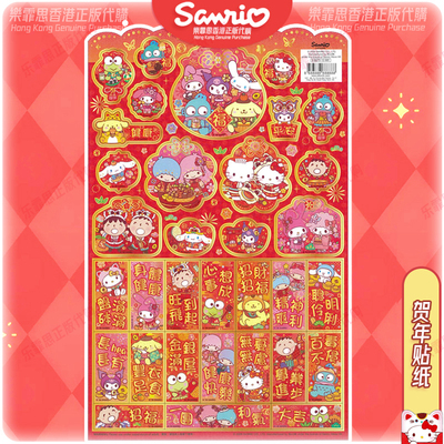 2026正版三丽鸥新年贺语祝福贴纸