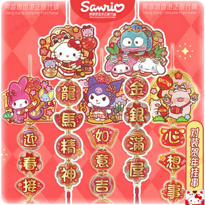 新年香港正版贺语平面室内挂饰