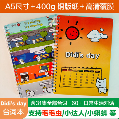 毛毛虫小达人小蝌蚪点读迪迪狗didisday漫画版台词画册闪卡英语
