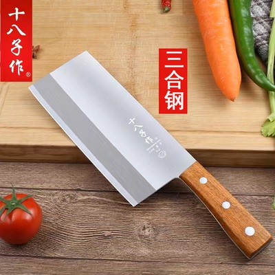 十八子作菜刀三合钢80cr