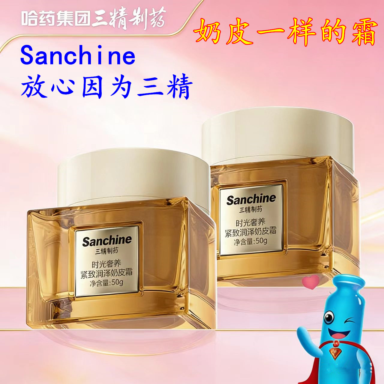 正品三精时光奢养补水修复面霜美容护肤美体精油乳液/面霜奶皮霜