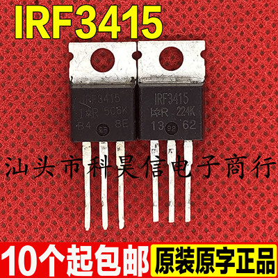 原装进口拆机 IRF3415 F3415 43A/150V MOS场效应管 TO-220测试好