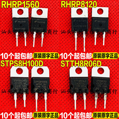 进口拆机 RHRP1560 RHRP8120 STPS8H100D STTH8R06D快恢复二极管