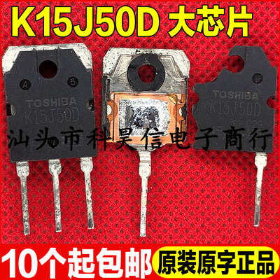 大功率K15J50D进口拆机