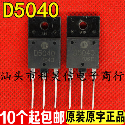 D5040 2SD5040 原装原字拆机 电视行管TO-3P 测试好发货
