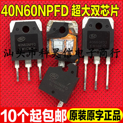 40N60NPFD测试好发货进口拆机