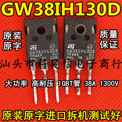 进口拆机 GW38IH130D 电磁炉IGBT单管 38A 1300V 可代替 K40T120