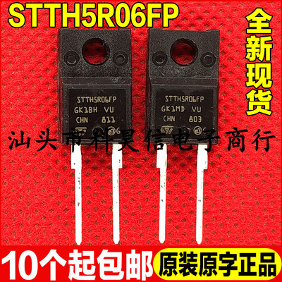 原装全新现货 STTH5R06FP 600V 5A 快恢复二极管 TO-220F可直拍